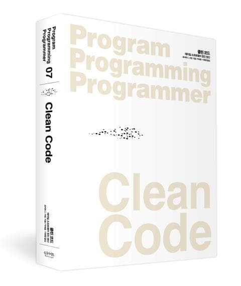 [Review] Clean Code 내용정리 - 6 - Azderica
